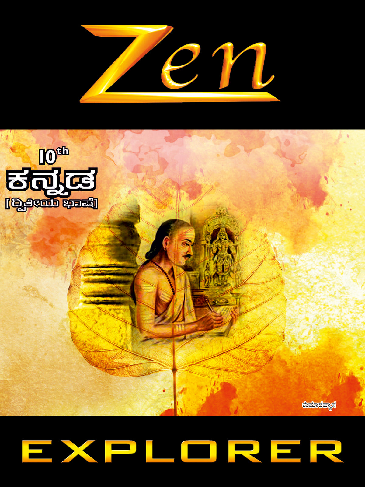 Zen SSLC Kannada 2nd Language Explorer - 2024 – zenstudents